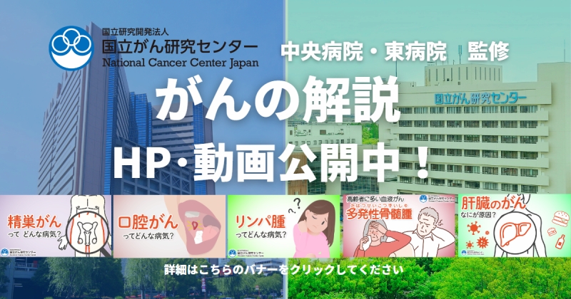 国立研究開発法人 国立がん研究センター 国立がん研究センター